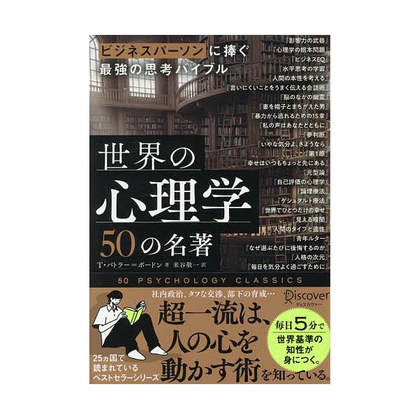 ※商品画像はイメージや仮デザインが含まれている場合があります。帯の有無など実際と異なる場合があります。著:T・バトラー＝ボードン　訳:米谷敬一出版社:ディスカヴァー・トゥエンティワン発売日:2026年08月シリーズ名等:LIBERAL AR...