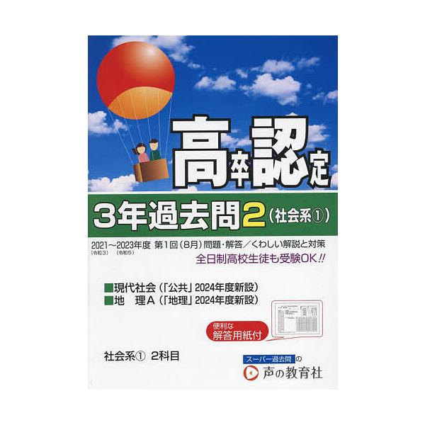 出版社:声の教育社発売日:2023年11月キーワード:高卒程度認定試験３年過去問２０２４年度用２ こうそつていどにんていしけんさんねんかこもん２０２ コウソツテイドニンテイシケンサンネンカコモン２０２