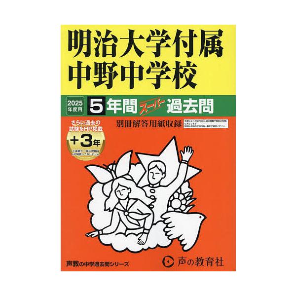 ※商品画像はイメージや仮デザインが含まれている場合があります。帯の有無など実際と異なる場合があります。出版社:声の教育社発売日:2024年06月シリーズ名等:’２５ 中学受験 ７２キーワード:明治大学付属中野中学校５年間＋３年スー めいじだ...
