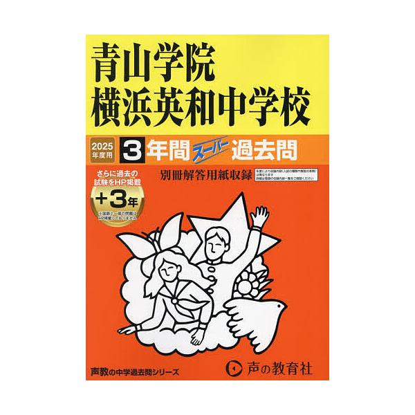 出版社:声の教育社発売日:2024年09月シリーズ名等:’２５ 中学受験 ３２０キーワード:青山学院横浜英和中学校３年間＋３年スー あおやまがくいんよこはまえいわちゆうがつこう３ねん アオヤマガクインヨコハマエイワチユウガツコウ３ネン