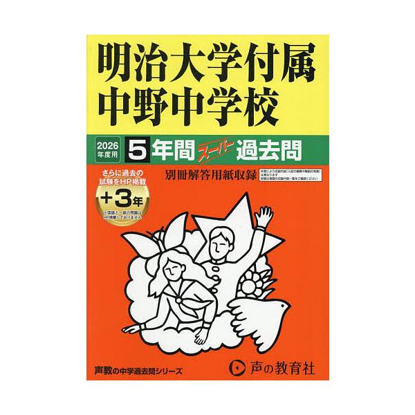 ※商品画像はイメージや仮デザインが含まれている場合があります。帯の有無など実際と異なる場合があります。出版社:声の教育社発売日:2025年06月シリーズ名等:’２６ 中学受験 ７２キーワード:明治大学付属中野中学校５年間＋３年スー めいじだ...