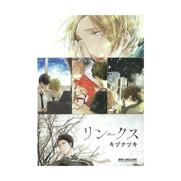 ※商品画像はイメージや仮デザインが含まれている場合があります。帯の有無など実際と異なる場合があります。著:キヅナツキ出版社:リブレ出版発売日:2014年12月シリーズ名等:ビーボーイコミックスデラックスキーワード:リンクスキヅナツキ マンガ...