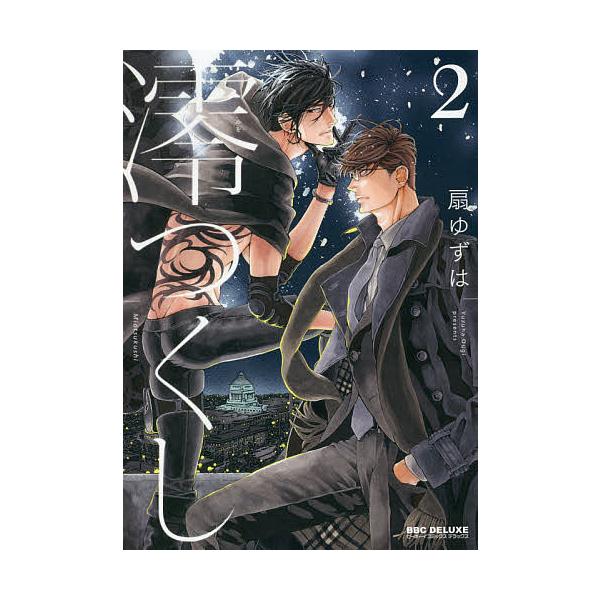 著:扇ゆずは出版社:リブレ発売日:2020年02月シリーズ名等:BE×BOY COMICS DELUXE巻数:2巻キーワード:澪つくし２扇ゆずは マンガ 漫画 まんが BL みおつくし２びーぼーいこみつくすでらつくすＢＥＢＯ ミオツクシ２ビ...