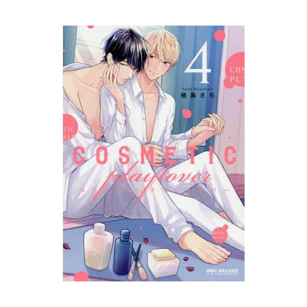 ※商品画像はイメージや仮デザインが含まれている場合があります。帯の有無など実際と異なる場合があります。著:楢島さち出版社:リブレ発売日:2020年08月シリーズ名等:BE×BOY COMICS DELUXE巻数:4巻キーワード:コスメティッ...