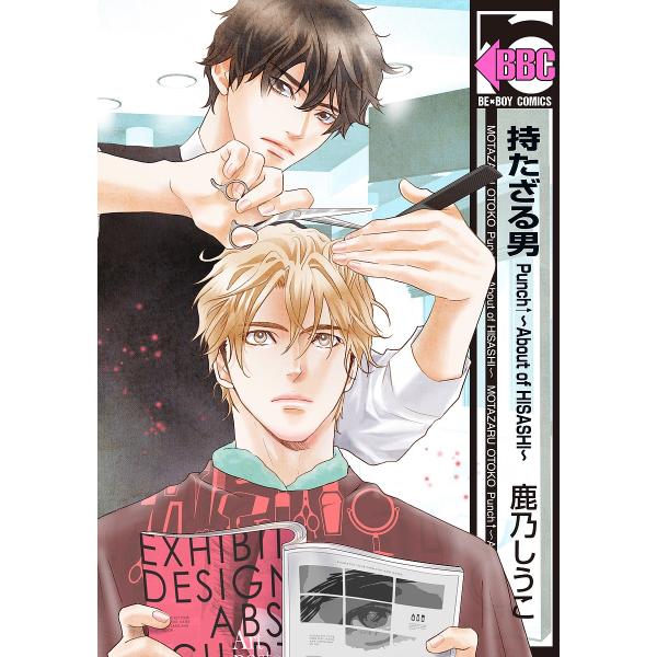 ※商品画像はイメージや仮デザインが含まれている場合があります。帯の有無など実際と異なる場合があります。出版社:リブレ発売日:2024年01月シリーズ名等:BE×BOY COMICSキーワード:持たざる男Punch↑〜Abouto マンガ 漫...