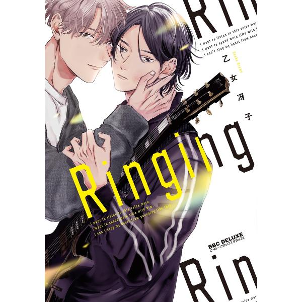 ※商品画像はイメージや仮デザインが含まれている場合があります。帯の有無など実際と異なる場合があります。出版社:リブレ発売日:2024年01月シリーズ名等:BE×BOY COMICS DELUXEキーワード:Ringing マンガ 漫画 まん...