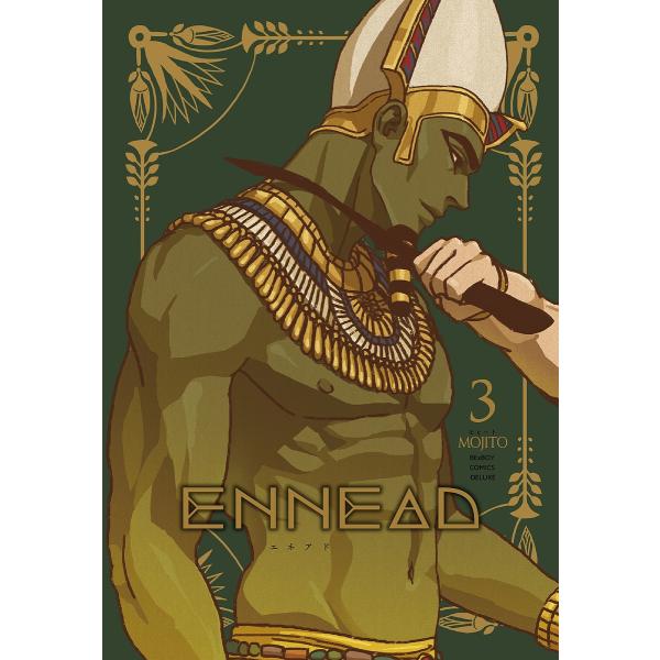 ※商品画像はイメージや仮デザインが含まれている場合があります。帯の有無など実際と異なる場合があります。出版社:リブレ発売日:2024年05月シリーズ名等:BE×BOY COMICS DELUXE巻数:3巻キーワード:ENNEAD３ マンガ ...