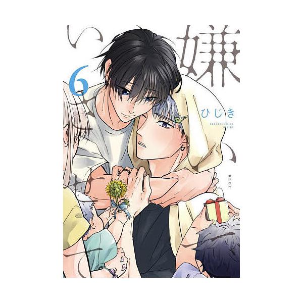 ※商品画像はイメージや仮デザインが含まれている場合があります。帯の有無など実際と異なる場合があります。出版社:リブレ発売日:2024年06月シリーズ名等:b−boyオメガバース comicsキーワード:嫌いでいさせて６ マンガ 漫画 まんが...