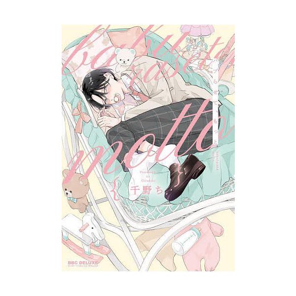 ※商品画像はイメージや仮デザインが含まれている場合があります。帯の有無など実際と異なる場合があります。出版社:リブレ発売日:2025年05月シリーズ名等:BE×BOY COMICS DELUXEキーワード:バブらせて、もっと マンガ 漫画 ...