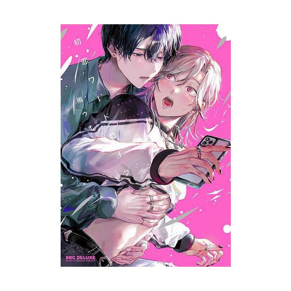 出版社:リブレ発売日:2025年08月シリーズ名等:BE×BOY COMICS DELUXEキーワード:初恋ワードローブ マンガ 漫画 まんが BL はつこいわーどろーぶびーぼーいこみつくすでらつくす ハツコイワードローブビーボーイコミツク...