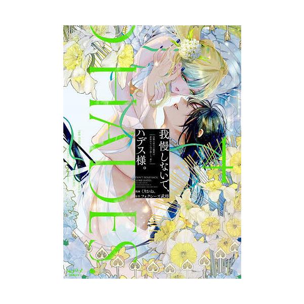 出版社:リブレ発売日:2025年09月シリーズ名等:ショコラブCOMICS巻数:4巻キーワード:我慢しないで、ハデス様。４ 漫画 マンガ まんが がまんしないではですさま４しよこらぶこみつくす５４ ガマンシナイデハデスサマ４シヨコラブコミツ...