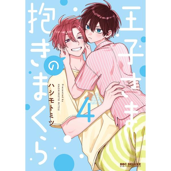 【発売日：2026年03月10日】※商品画像はイメージや仮デザインが含まれている場合があります。帯の有無など実際と異なる場合があります。出版社:リブレ発売日:2026年03月10日シリーズ名等:BE×BOY COMICS DELUXE巻数:...