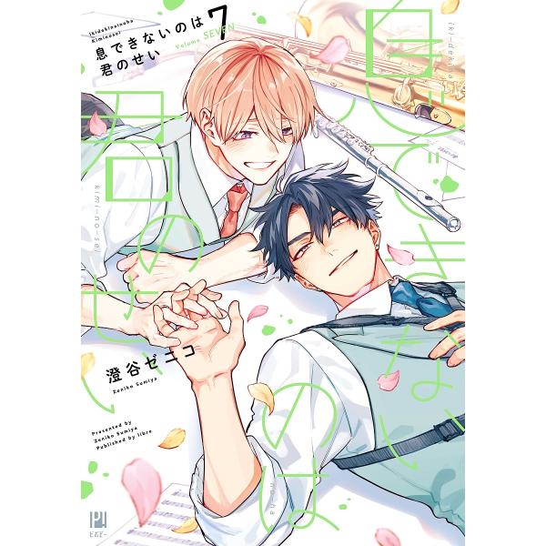 【発売日：2026年04月20日】※商品画像はイメージや仮デザインが含まれている場合があります。帯の有無など実際と異なる場合があります。出版社:リブレ発売日:2026年04月20日シリーズ名等:ビボピーコミックスキーワード:息できないのは君...