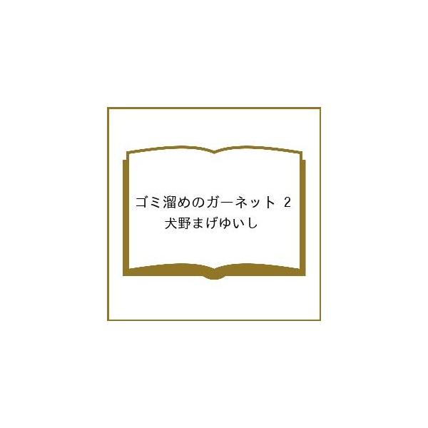 【発売日：2026年07月09日】※商品画像はイメージや仮デザインが含まれている場合があります。帯の有無など実際と異なる場合があります。出版社:リブレ発売日:2026年07月09日シリーズ名等:BE×BOY COMICS DELUXE巻数:...