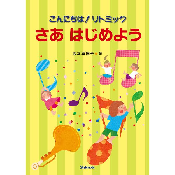 ※商品画像はイメージや仮デザインが含まれている場合があります。帯の有無など実際と異なる場合があります。著:坂本真理子出版社:スタイルノート発売日:2018年11月キーワード:こんにちは！リトミックさあはじめよう坂本真理子 音楽 ミュージック...