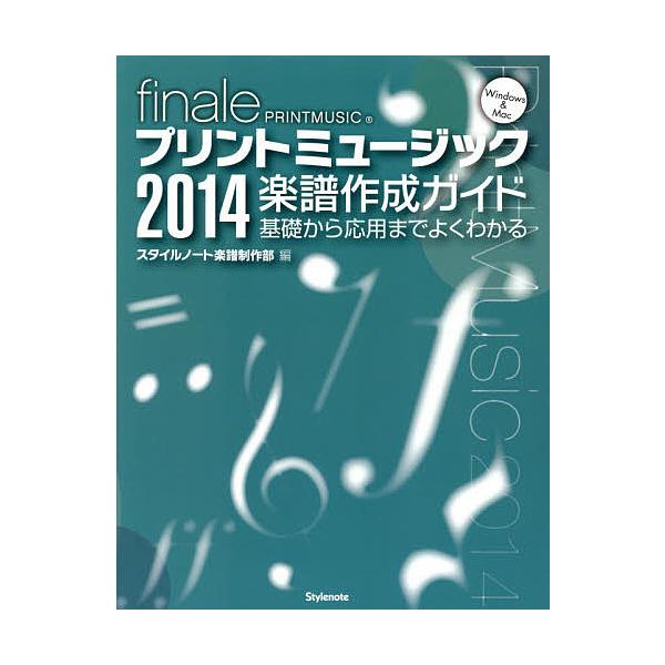 ※商品画像はイメージや仮デザインが含まれている場合があります。帯の有無など実際と異なる場合があります。編:スタイルノート楽譜制作部出版社:スタイルノート発売日:2014年10月キーワード:プリントミュージック２０１４楽譜作成ガイド基礎から応...