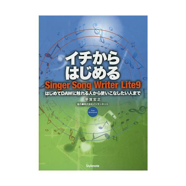 ※商品画像はイメージや仮デザインが含まれている場合があります。帯の有無など実際と異なる場合があります。著:平賀宏之出版社:スタイルノート発売日:2015年05月キーワード:イチからはじめるSingerSongWriterLite９はじめてD...