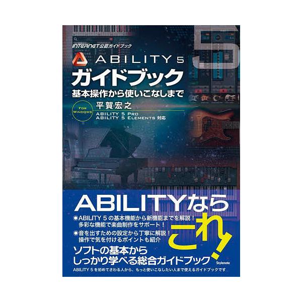 ※商品画像はイメージや仮デザインが含まれている場合があります。帯の有無など実際と異なる場合があります。著:平賀宏之出版社:スタイルノート発売日:2024年05月キーワード:ABILITY５ガイドブック基本操作から使いこなしまでMUSICSO...