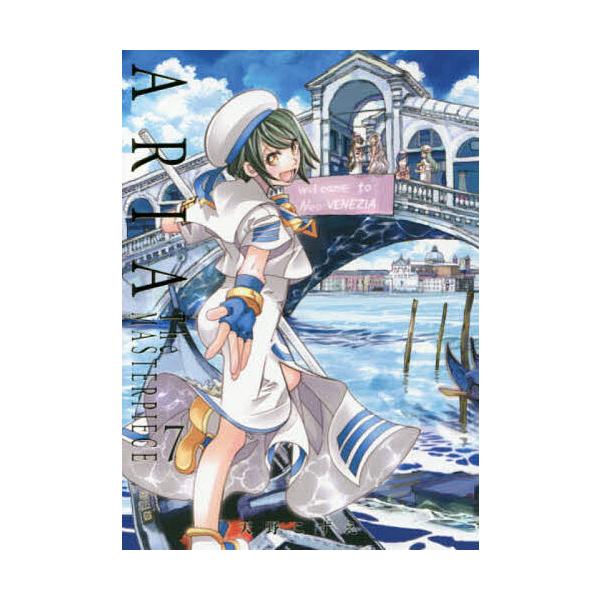 ※商品画像はイメージや仮デザインが含まれている場合があります。帯の有無など実際と異なる場合があります。著:天野こずえ出版社:マッグガーデン発売日:2017年11月シリーズ名等:BLADE COMICS巻数:7巻キーワード:ARIA完全版AR...