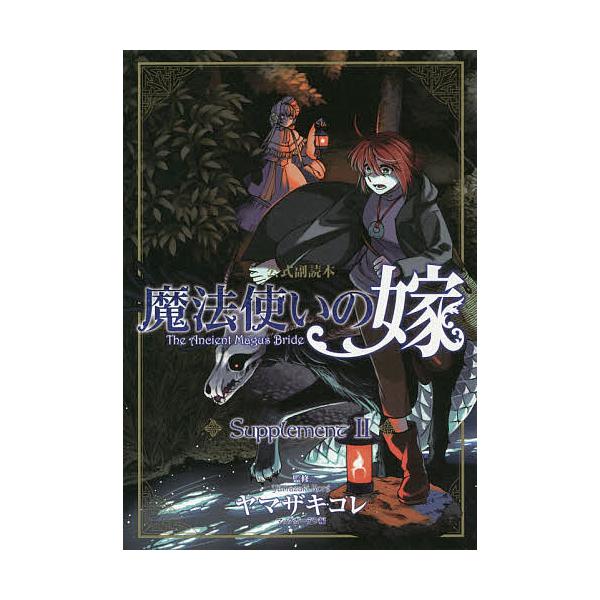 ※商品画像はイメージや仮デザインが含まれている場合があります。帯の有無など実際と異なる場合があります。監修:ヤマザキコレ　編:マッグガーデン出版社:マッグガーデン発売日:2018年09月シリーズ名等:BLADE COMICS巻数:2巻キーワ...
