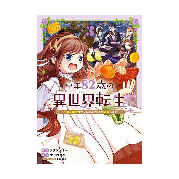 【発売日：2026年01月14日】※商品画像はイメージや仮デザインが含まれている場合があります。帯の有無など実際と異なる場合があります。出版社:マッグガーデン発売日:2026年01月14日シリーズ名等:マッグガーデンコミックスBeat’sシ...