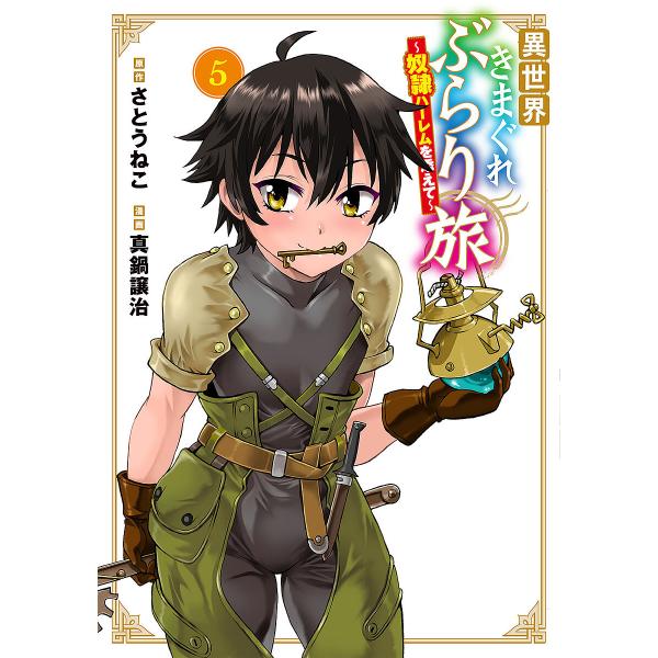 【発売日：2026年03月13日】※商品画像はイメージや仮デザインが含まれている場合があります。帯の有無など実際と異なる場合があります。出版社:マッグガーデン発売日:2026年03月13日シリーズ名等:マッグガーデンコミックスBeat’sシ...