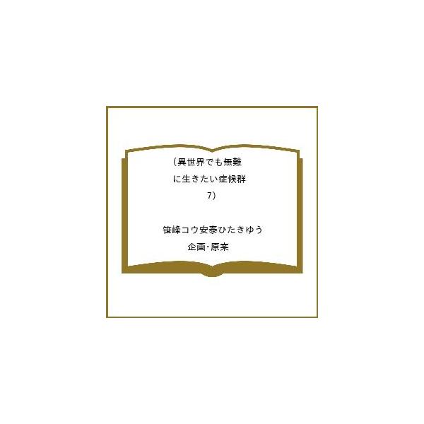 【発売日：2026年03月13日】※商品画像はイメージや仮デザインが含まれている場合があります。帯の有無など実際と異なる場合があります。出版社:マッグガーデン発売日:2026年03月13日シリーズ名等:マッグガーデンコミックスBeat’sシ...