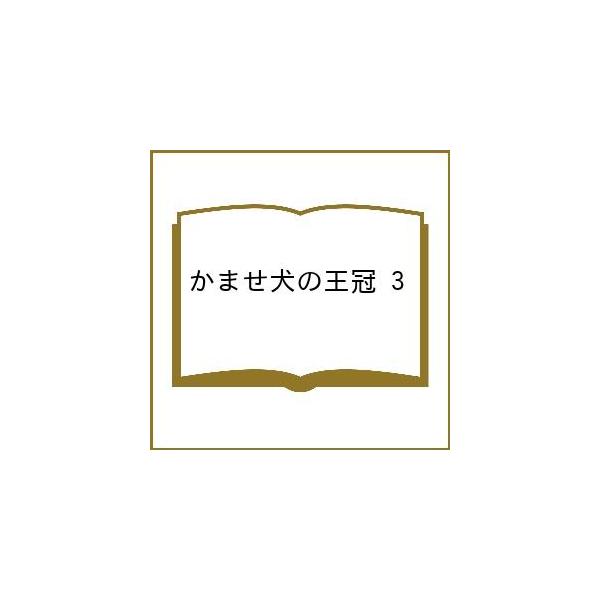 【発売日：2026年04月14日】※商品画像はイメージや仮デザインが含まれている場合があります。帯の有無など実際と異なる場合があります。出版社:マッグガーデン発売日:2026年04月14日シリーズ名等:マッグガーデンコミックスBeat’sシ...
