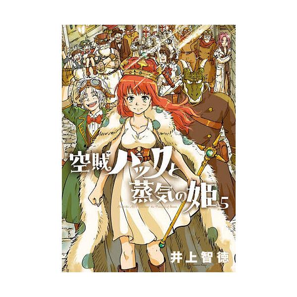 ※商品画像はイメージや仮デザインが含まれている場合があります。帯の有無など実際と異なる場合があります。出版社:マッグガーデン発売日:2026年05月シリーズ名等:BLADEコミックス巻数:5巻キーワード:空賊ハックと蒸気の姫５ 漫画 マンガ...
