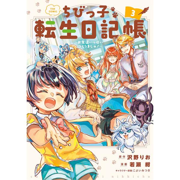 【発売日：2026年08月12日】※商品画像はイメージや仮デザインが含まれている場合があります。帯の有無など実際と異なる場合があります。出版社:マッグガーデン発売日:2026年08月12日シリーズ名等:マッグガーデンコミックスBeat’sシ...