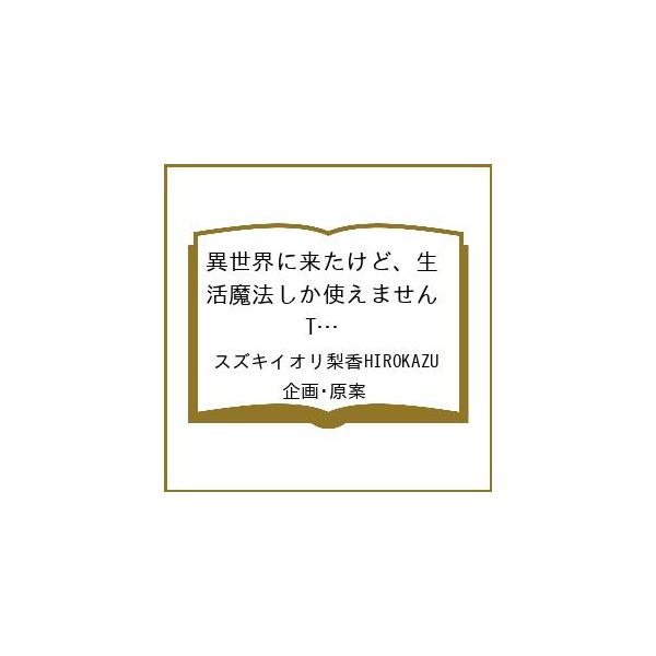 【発売日：2026年10月14日】※商品画像はイメージや仮デザインが含まれている場合があります。帯の有無など実際と異なる場合があります。出版社:マッグガーデン発売日:2026年10月14日シリーズ名等:マッグガーデンコミックスBeat’sシ...