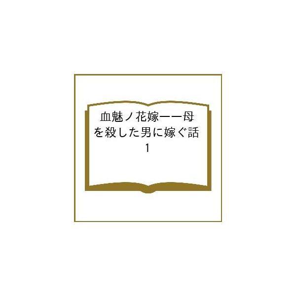 【発売日：2026年11月13日】※商品画像はイメージや仮デザインが含まれている場合があります。帯の有無など実際と異なる場合があります。出版社:マッグガーデン発売日:2026年11月13日シリーズ名等:マッグガーデンコミックスアヴァルスシリ...