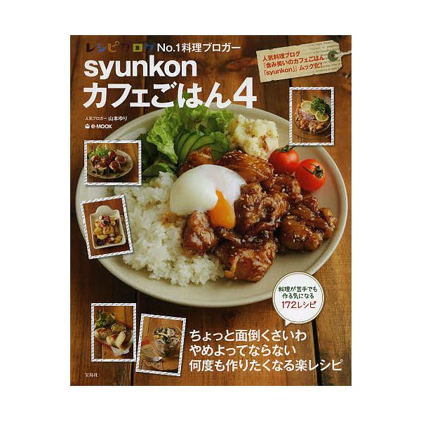 ※商品画像はイメージや仮デザインが含まれている場合があります。帯の有無など実際と異なる場合があります。著:山本ゆり出版社:宝島社発売日:2014年04月シリーズ名等:e‐MOOKキーワード:syunkonカフェごはん４山本ゆり カフェご飯 ...