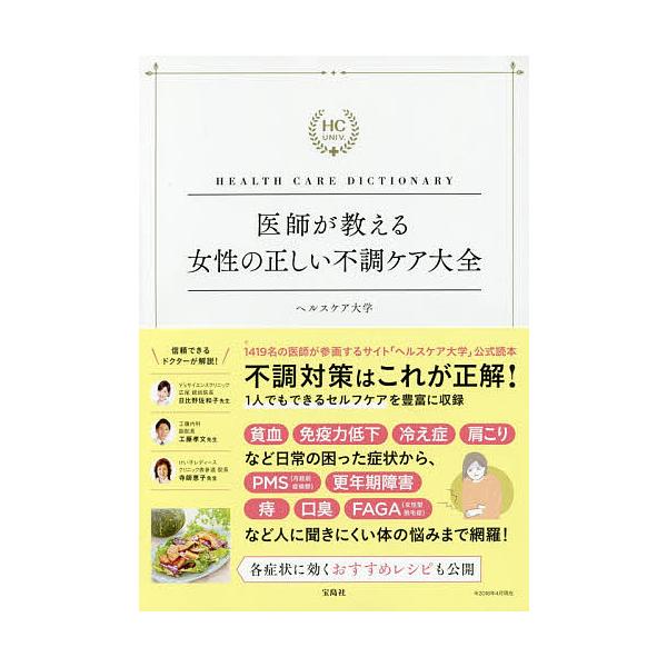 著:ヘルスケア大学出版社:宝島社発売日:2018年06月キーワード:医師が教える女性の正しい不調ケア大全HEALTHCAREDICTIONARYヘルスケア大学 いしがおしえるじよせいのただしいふちよう イシガオシエルジヨセイノタダシイフチヨ...