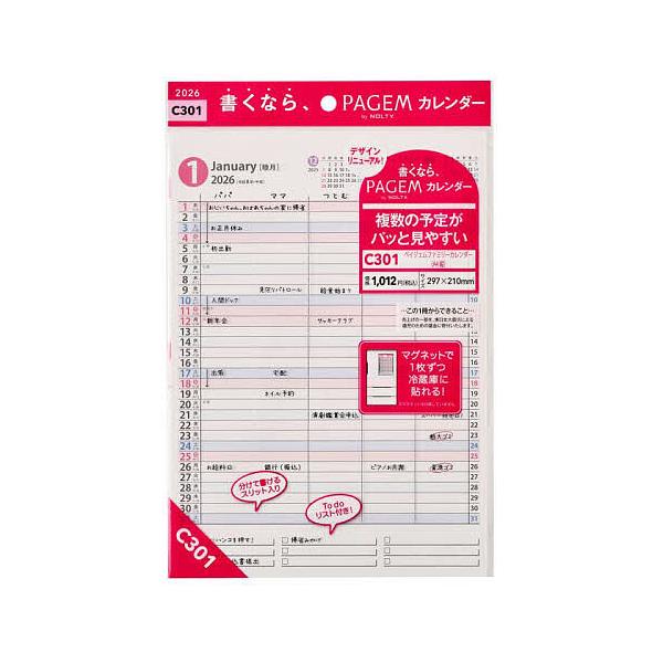 ※商品画像はイメージや仮デザインが含まれている場合があります。帯の有無など実際と異なる場合があります。出版社:日本能率協会発売日:2025年08月キーワード:ペイジェムファミリーカレンダー（A４縦）［C３０１］２０２６年１月始まり Ｃ３０１...