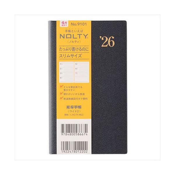 ※商品画像はイメージや仮デザインが含まれている場合があります。帯の有無など実際と異なる場合があります。出版社:日本能率協会発売日:2026年02月シリーズ名等:２０２６年版 ４月始まり NOLTYキーワード:９１０１．ワイド２ ９１０１わい...