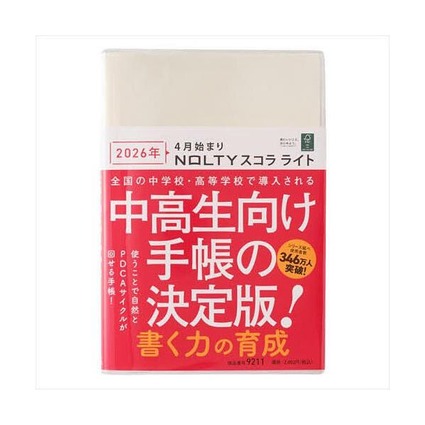 ※商品画像はイメージや仮デザインが含まれている場合があります。帯の有無など実際と異なる場合があります。出版社:日本能率協会発売日:2026年02月シリーズ名等:２０２６年版 ４月始まり NOLTYキーワード:９２１１．スコラライト ９２１１...