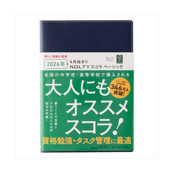 ※商品画像はイメージや仮デザインが含まれている場合があります。帯の有無など実際と異なる場合があります。出版社:日本能率協会発売日:2026年02月シリーズ名等:２０２６年版 ４月始まり NOLTYキーワード:９２１６．スコラベーシック ９２...