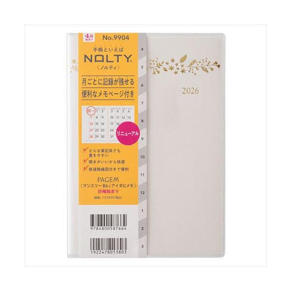 ※商品画像はイメージや仮デザインが含まれている場合があります。帯の有無など実際と異なる場合があります。出版社:日本能率協会発売日:2026年02月シリーズ名等:２０２６年版 ４月始まり ペイジェムキーワード:９９０４．マンスリーB６−iアイ...