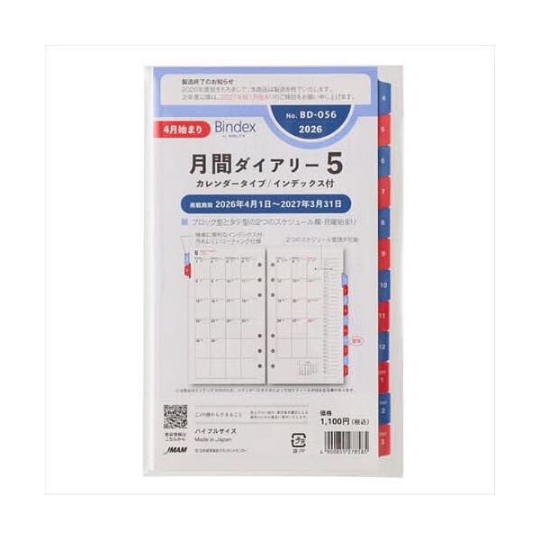 ※商品画像はイメージや仮デザインが含まれている場合があります。帯の有無など実際と異なる場合があります。出版社:日本能率協会発売日:2026年02月シリーズ名等:２０２６年版 ４月始まりキーワード:BD−０５６．月間ダイアリー ＢＤ５６げつか...