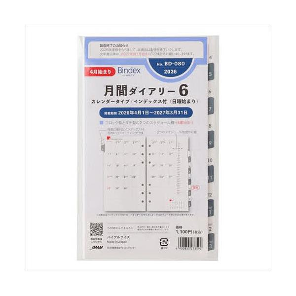 ※商品画像はイメージや仮デザインが含まれている場合があります。帯の有無など実際と異なる場合があります。出版社:日本能率協会発売日:2026年02月シリーズ名等:２０２６年版 ４月始まりキーワード:BD−０８０．月間ダイアリー ＢＤ８０げつか...