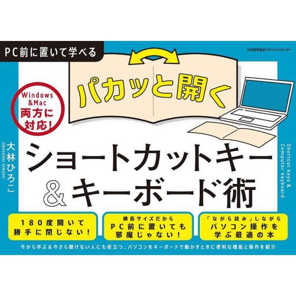 ※商品画像はイメージや仮デザインが含まれている場合があります。帯の有無など実際と異なる場合があります。監修:大林ひろこ出版社:日本能率協会マネジメントセンター発売日:2024年03月シリーズ名等:PC前に置いて学べるキーワード:パカッと開く...