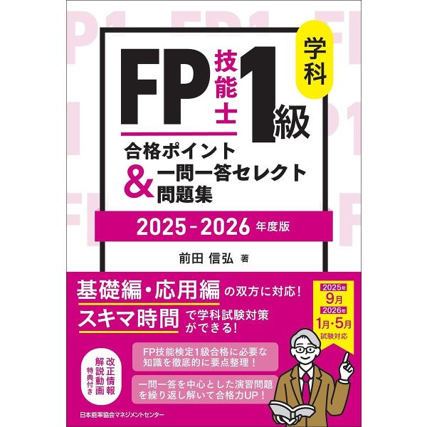著:前田信弘出版社:日本能率協会マネジメントセンター発売日:2025年06月キーワード:FP技能士１級学科合格ポイント＆一問一答セレクト問題集２０２５−２０２６年版前田信弘 えふぴーぎのうしいつきゆうがつかごうかくぽいんとあ エフピーギノウ...