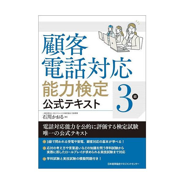 ※商品画像はイメージや仮デザインが含まれている場合があります。帯の有無など実際と異なる場合があります。著:石川かおる出版社:日本能率協会マネジメントセンター発売日:2026年04月キーワード:顧客電話対応能力検定３級公式テキスト石川かおる ...