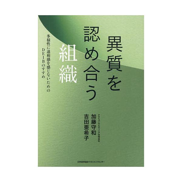 ※商品画像はイメージや仮デザインが含まれている場合があります。帯の有無など実際と異なる場合があります。執筆:加藤守和　執筆:吉田亜希子　著:PwCコンサルティング合同会社出版社:日本能率協会マネジメントセンター発売日:2026年05月キーワ...