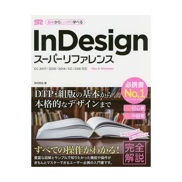 ※商品画像はイメージや仮デザインが含まれている場合があります。帯の有無など実際と異なる場合があります。著:井村克也出版社:ソーテック社発売日:2017年09月キーワード:InDesignスーパーリファレンスMac＆Windows基本からしっ...