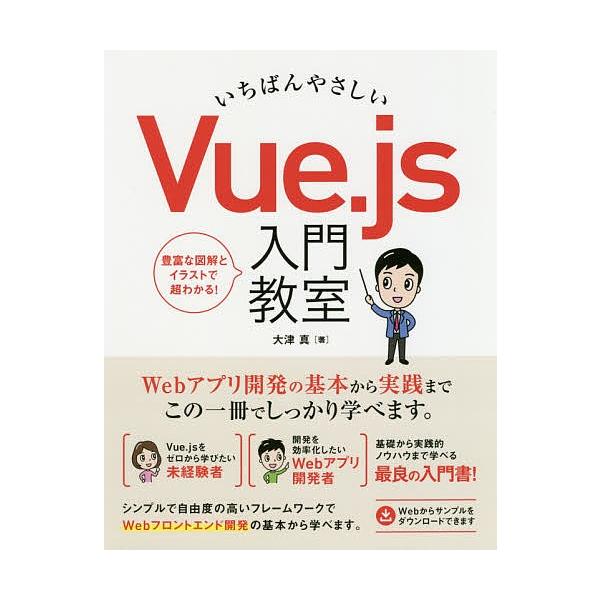 著:大津真出版社:ソーテック社発売日:2019年04月キーワード:いちばんやさしいVue．js入門教室基本から実践までこの一冊でしっかり学べます。大津真 いちばんやさしいびゆーじえいえすにゆうもんきようし イチバンヤサシイビユージエイエスニ...