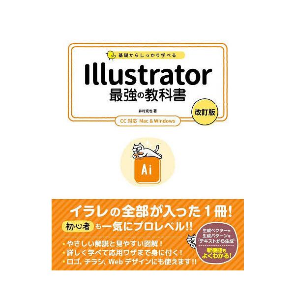 ※商品画像はイメージや仮デザインが含まれている場合があります。帯の有無など実際と異なる場合があります。著:井村克也出版社:ソーテック社発売日:2026年02月キーワード:基礎からしっかり学べるIllustrator最強の教科書井村克也 きそ...