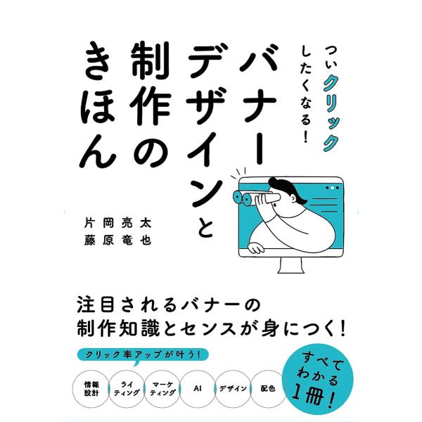 【発売日：2026年09月15日】※商品画像はイメージや仮デザインが含まれている場合があります。帯の有無など実際と異なる場合があります。片岡亮太・藤原竜也出版社:ソーテック社発売日:2026年09月15日キーワード:目につく！クリックされる...