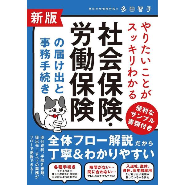 著:多田智子出版社:ソーテック社発売日:2021年12月キーワード:やりたいことがスッキリわかる社会保険・労働保険の届け出と事務手続き多田智子 やりたいことがすつきりわかるしやかいほけん ヤリタイコトガスツキリワカルシヤカイホケン ただ と...